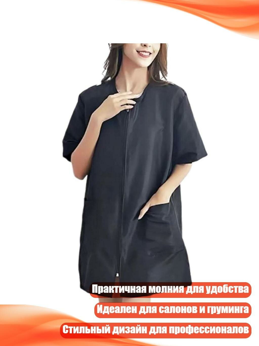 Фартук для парикмахерских и салонов красоты, Черный - короткие рукава
