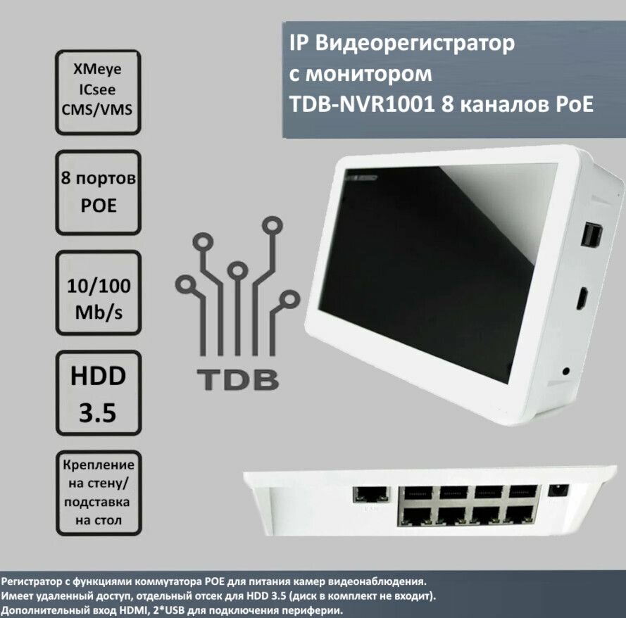 IP Видеорегистратор с монитором TDB-NVR1001 8 каналов PoE
