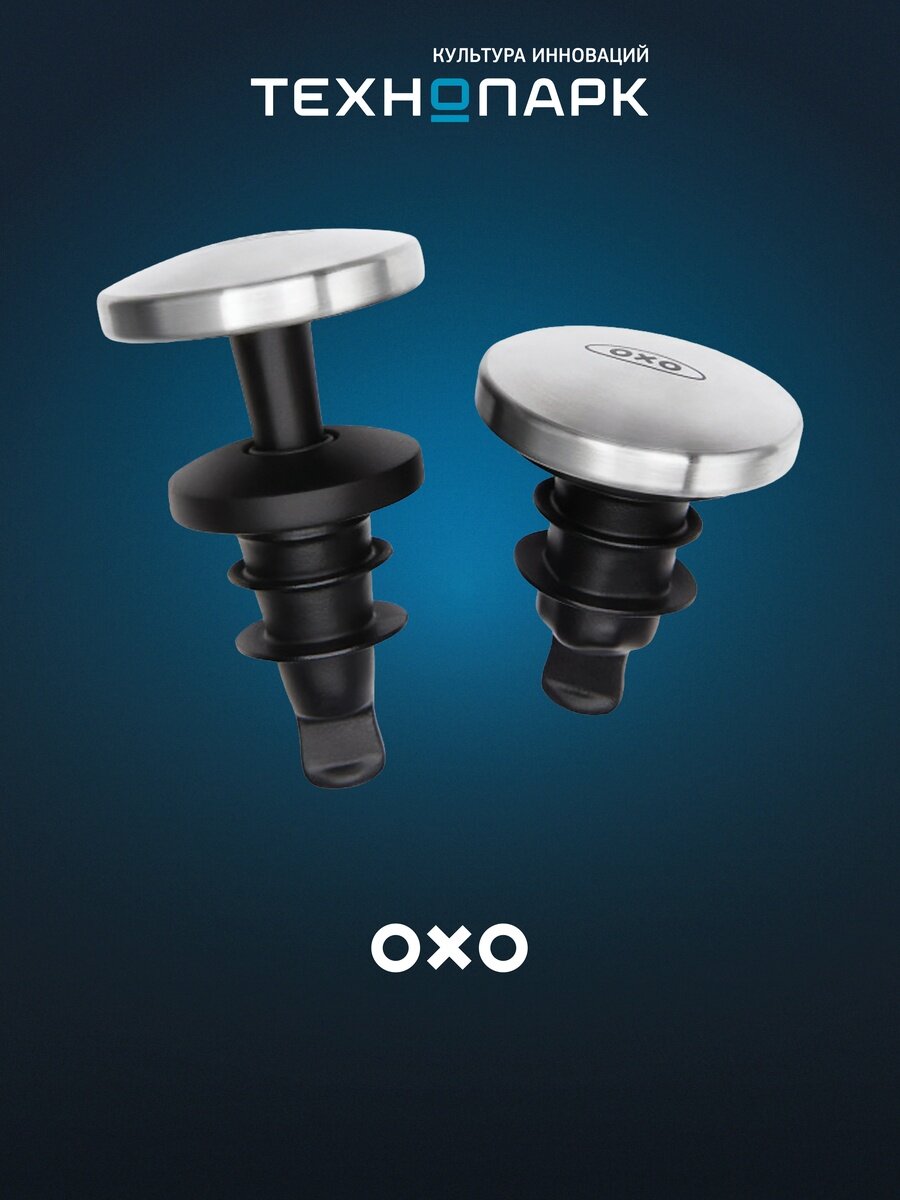 Набор пробок OXO 3113600