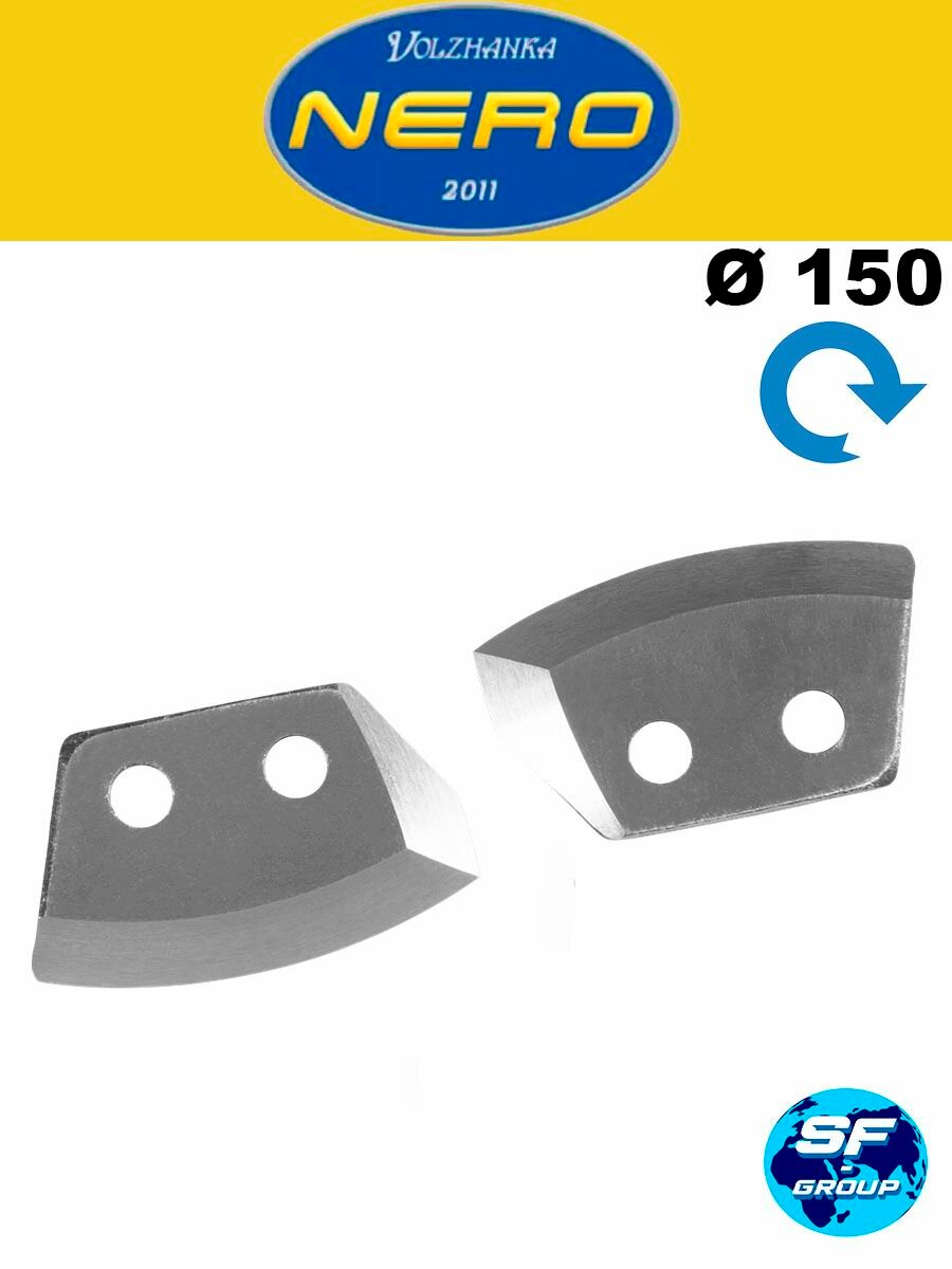 Ножи для ледобура и шнека Nero полукруглые (правое вращение) 150мм