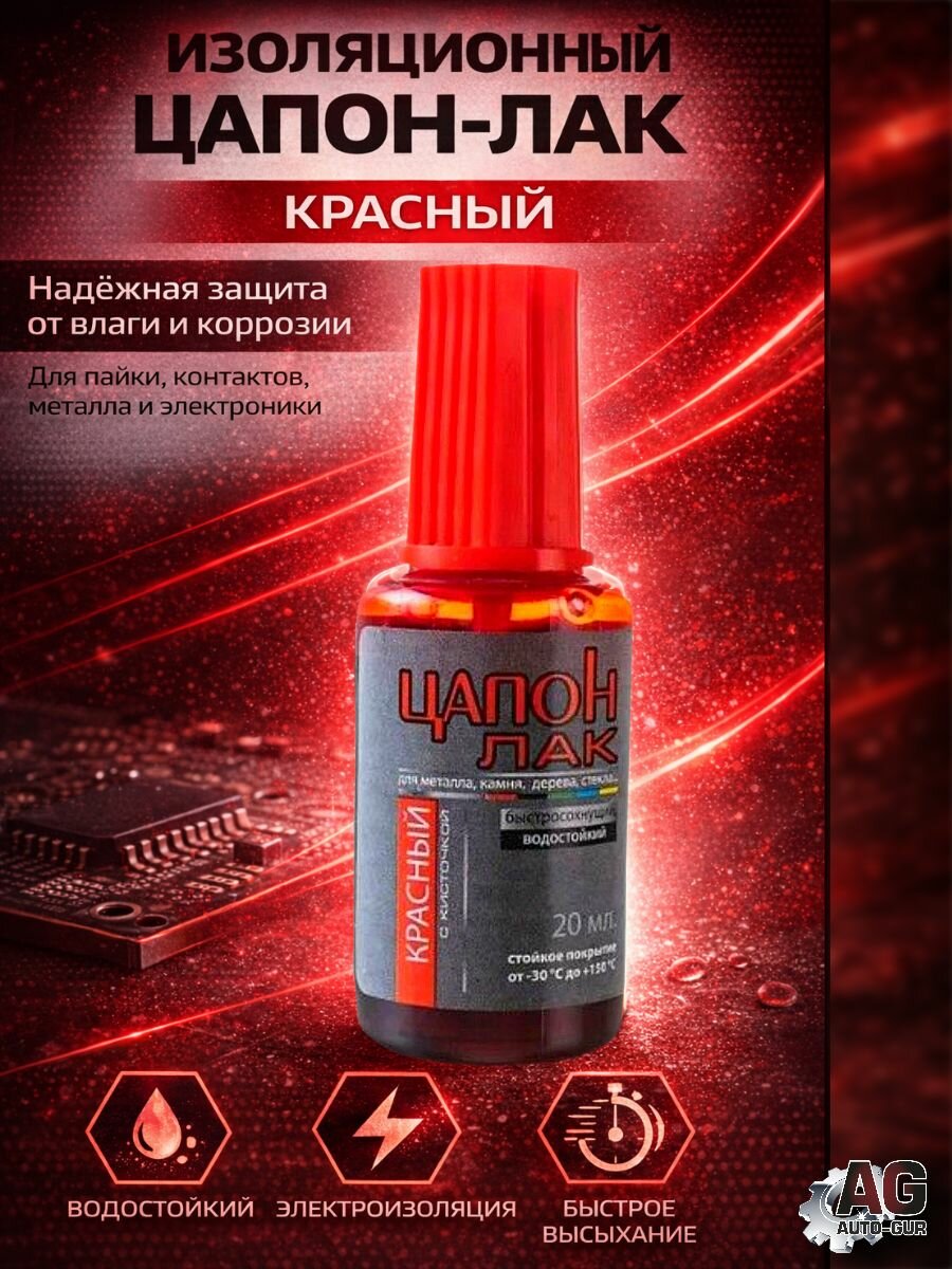 NF00000200 Изоляционный цапон лак красный с кисточкой 20 мл водостойкий