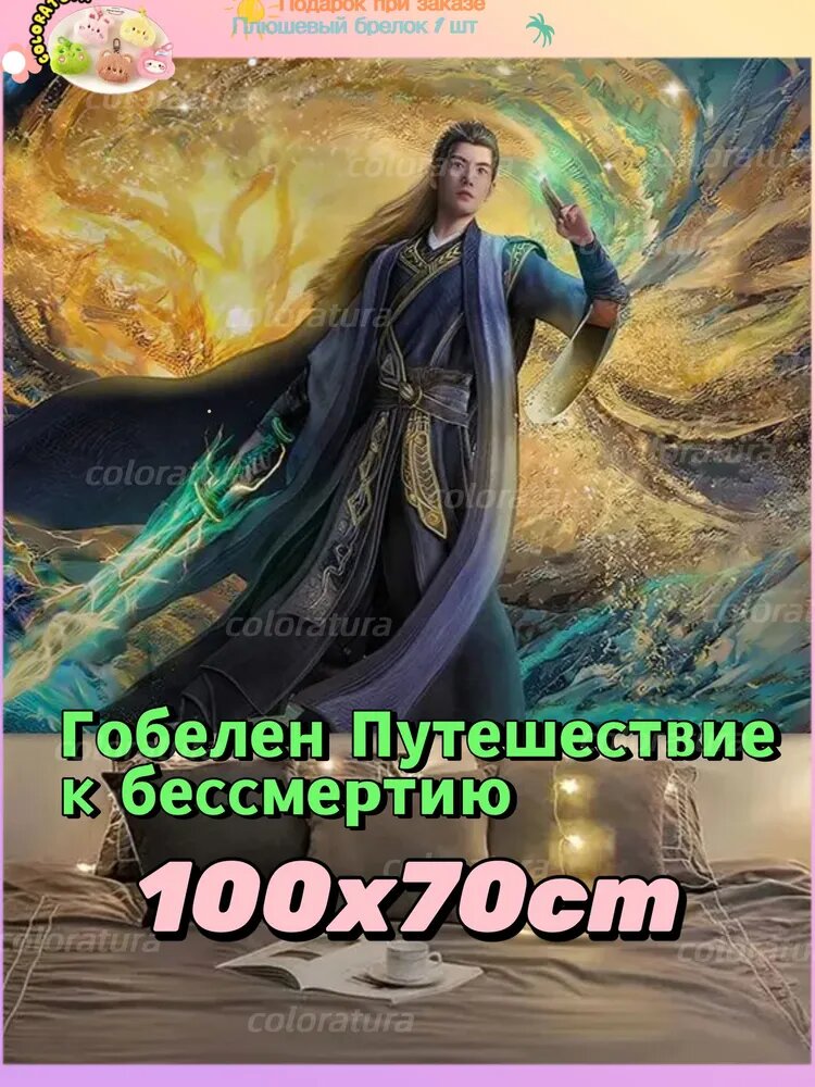 Картина на холсте "Путешествие к бессмертию", 100х70 см, 100, 1 модулей,