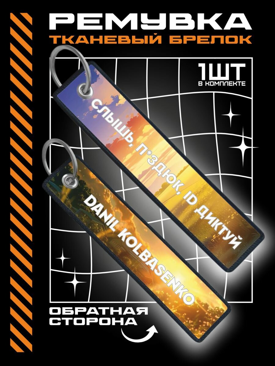 Брелок