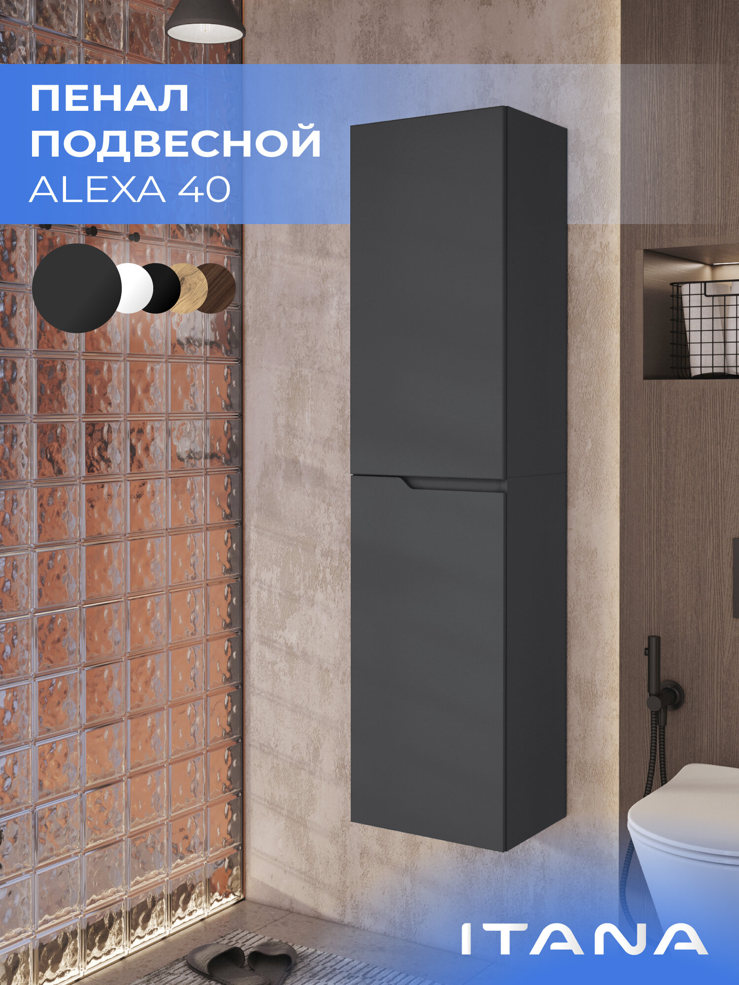 Шкаф пенал для ванной Итана Alexa 40 400х316х1600 левый Графит навесной