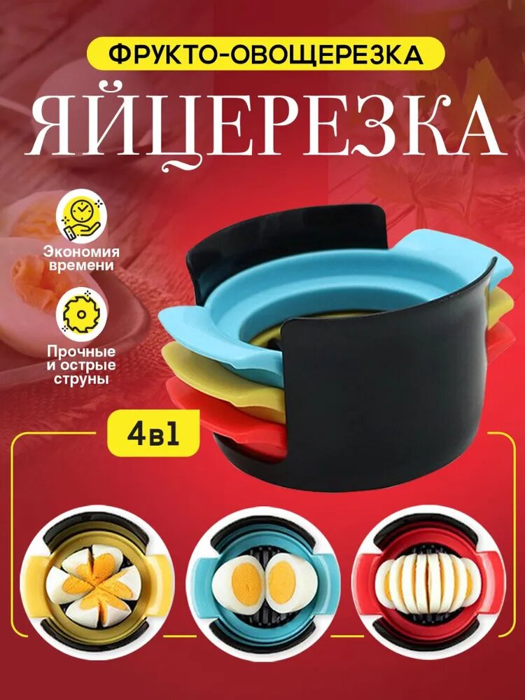 Фрукто-овощерезка