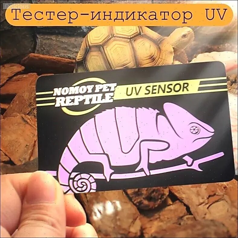 Тестер индикатор карта UVA/UVB для проверки уровня ультрафиолетовых ламп в террариумах