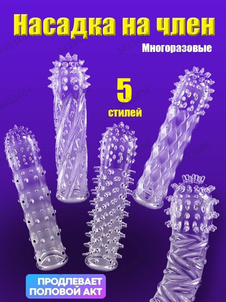 Насадка и удлинители на член для секса и увеличения набор, секс игрушки, товары 18+