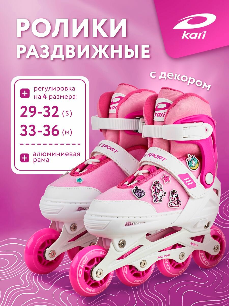 Ролики для девочки детские раздвижные Kari