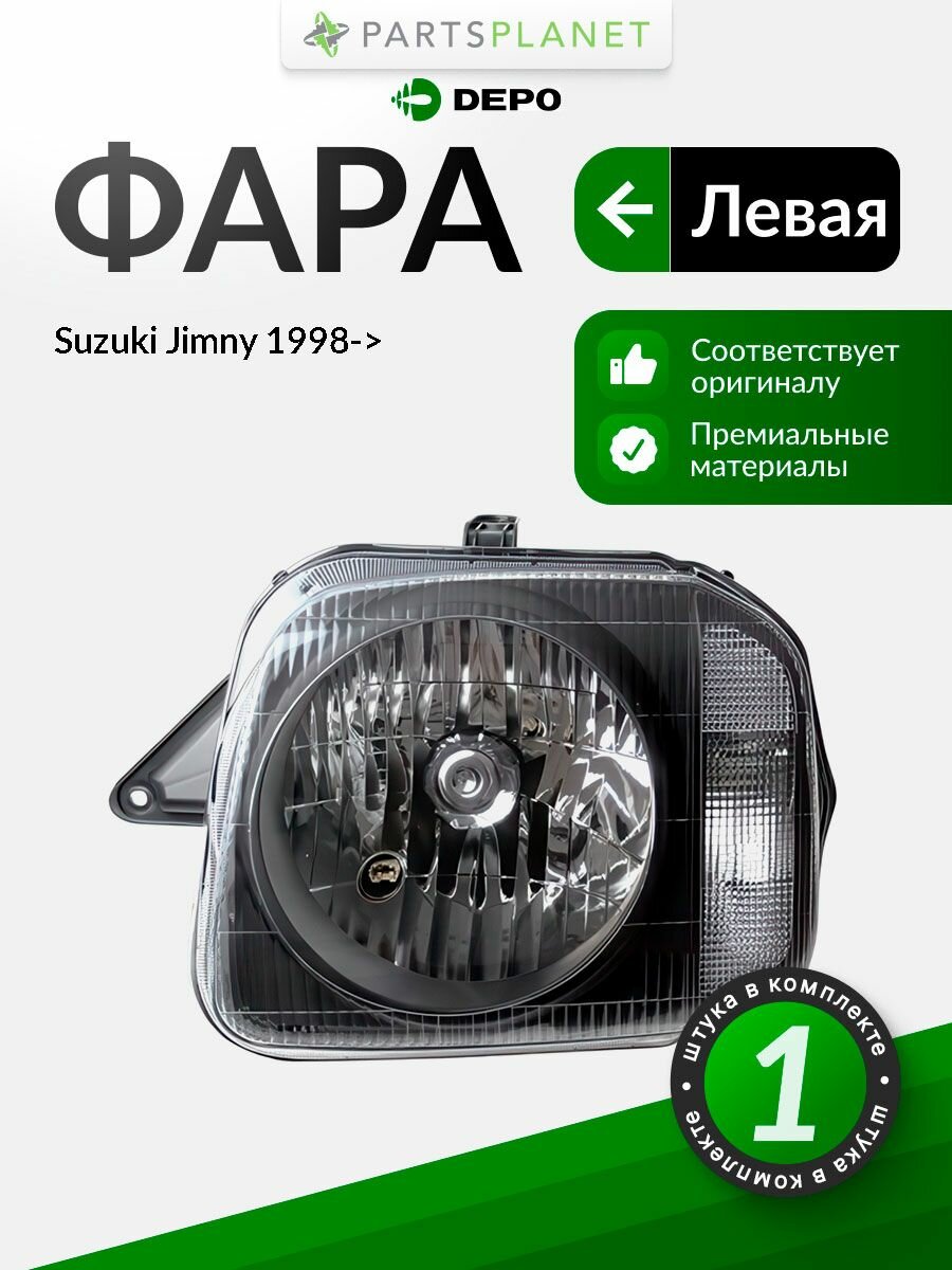 Фара левая для Сузуки Джимни 1998->, oem 3532081A70 арт 2181126LLDEM2