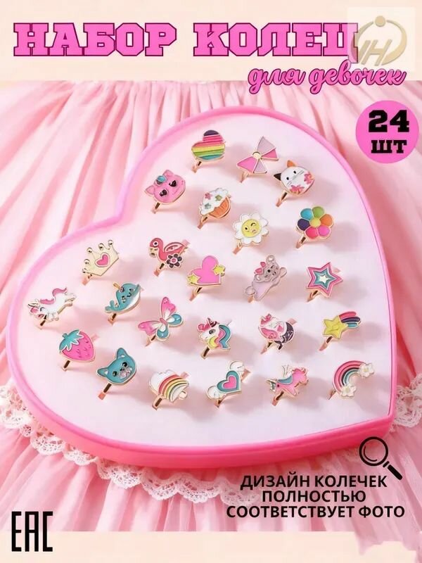 ValVerJoy Разъемные кольца для девочек - набор из 12 шт. Безопасные детские украшения, яркие дизайны (зверюшки, цветочки, сердечки)