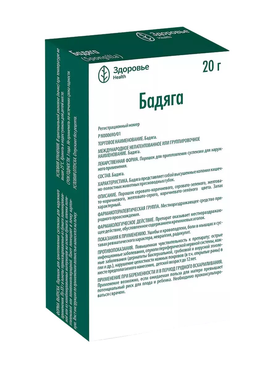 Бадяга натуральная, 20 гр, SPONGILLA (большой пакет)