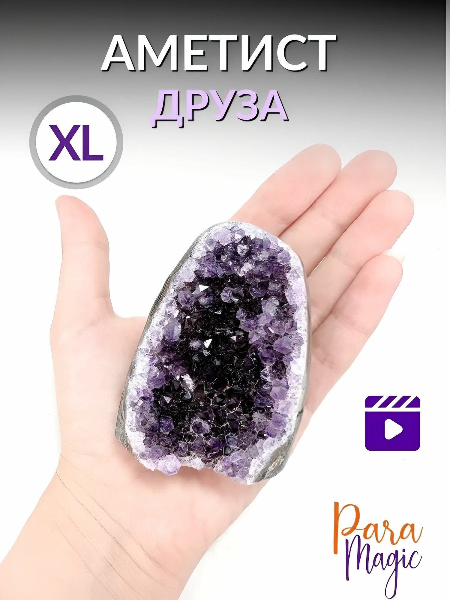 Аметист друза натуральный камень жеода/талисман Оберег