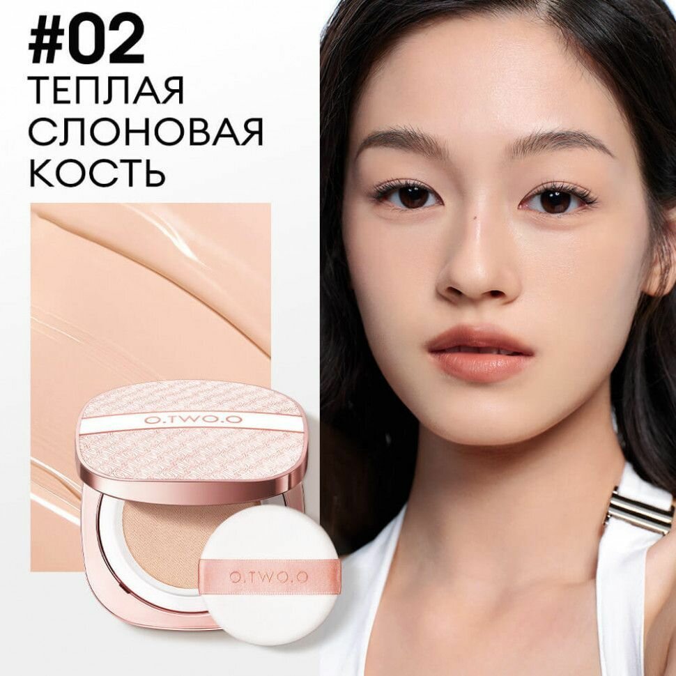 O.TWO.O Крем-кушон Haute Matte, с сетчатой текстурой, в оттенке 02 (Теплая слоновая кость), 10.5g