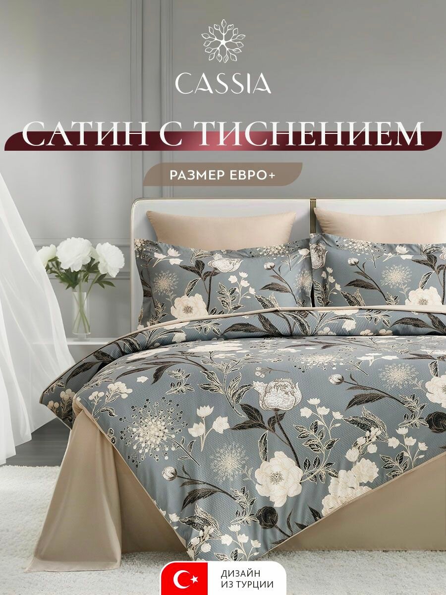 CASSIA Комплект постельного белья евро+ "Филиз" 200х220-1/230х250-1/50х70-2/70х70-2 сатин с 3D-фактурой
