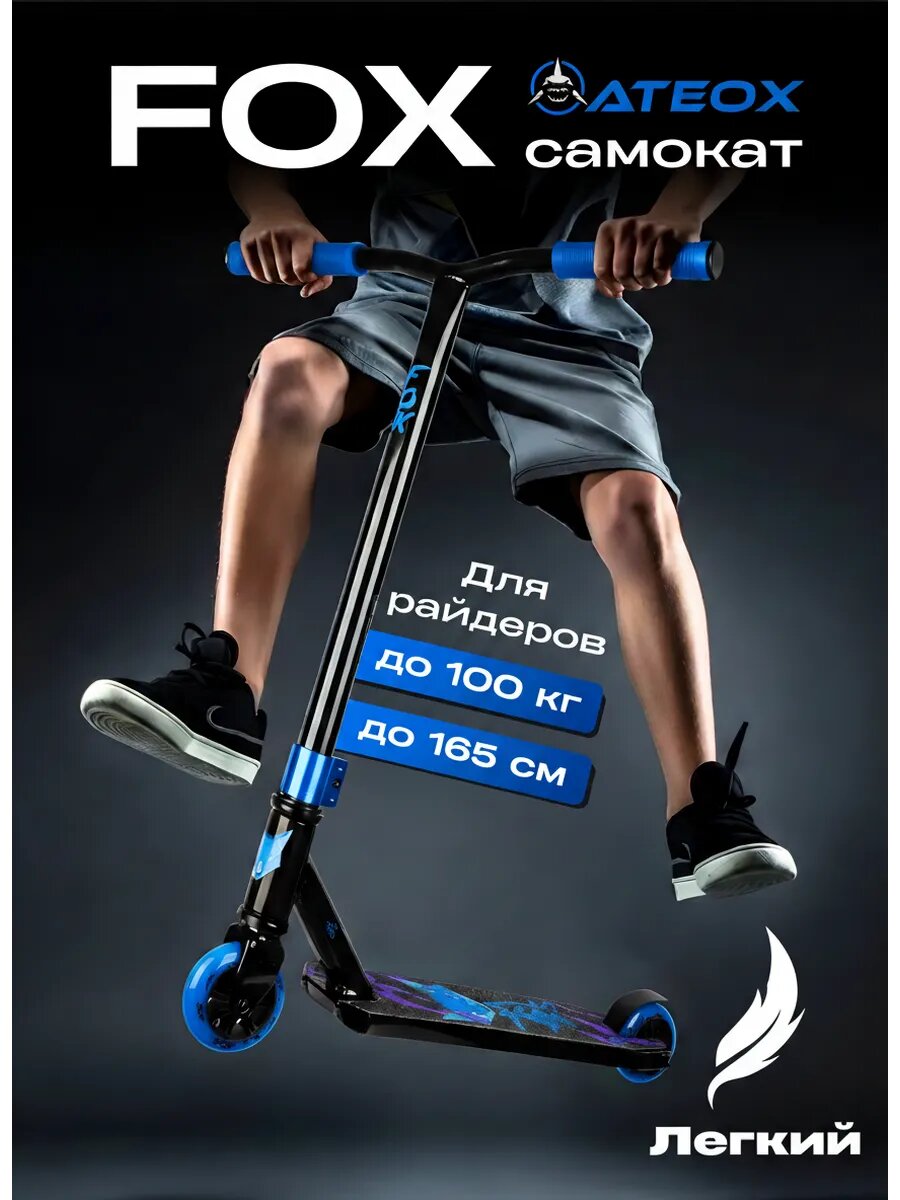 Самокат трюковой
