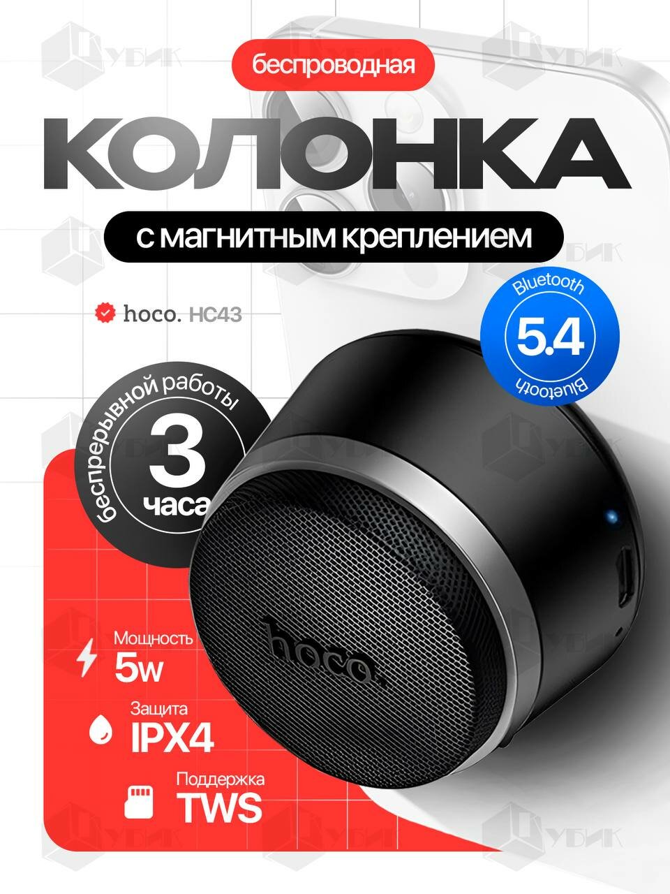 Мини колонка блютуз для телефона HOCO HC43 с магнитным креплением, 3 часа музыки с защитой от влаги черная