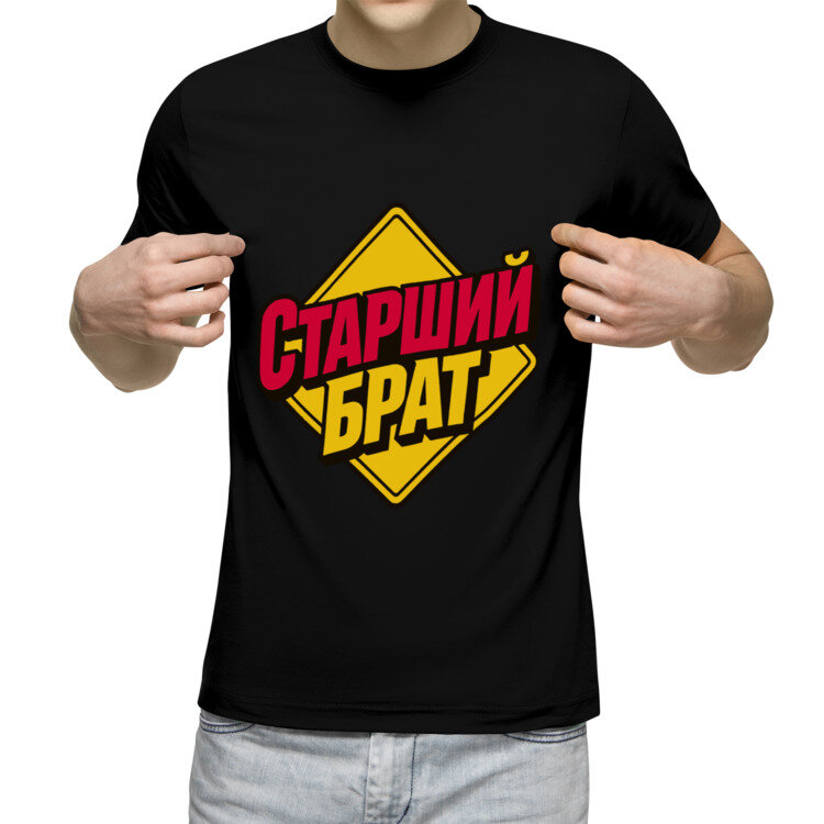 Мужская футболка «прикольная надпись старший брат в подарок» (черный, 2XL)