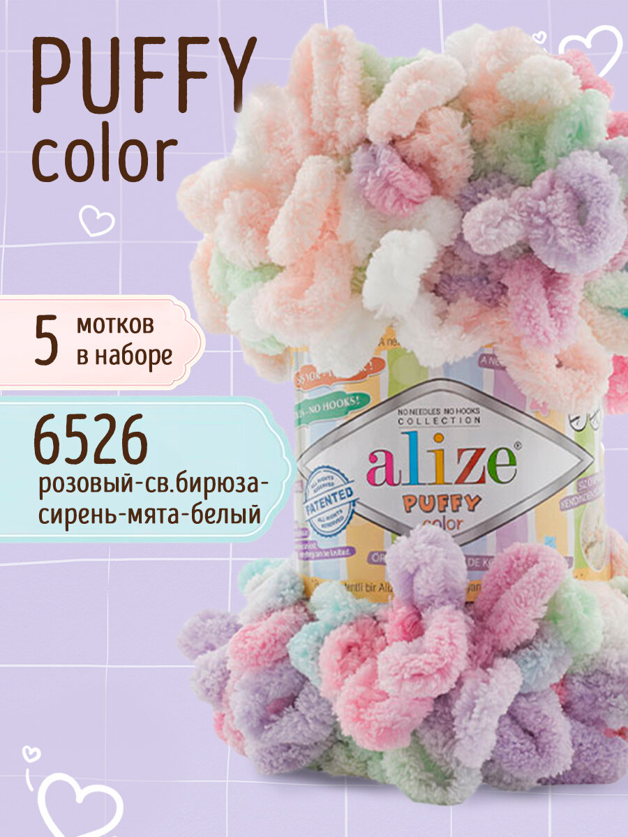 Пряжа для вязания Puffy Color Alize, 5 мотков (9м, 100 гр), цвет 6526 Розовый-светло-бирюзовый-сиреневый-мятный-белый