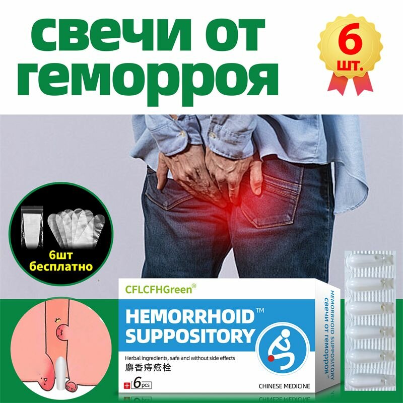 Свечи от геморроя, Мускусная мазь от геморроя,6 шт, без гормонов