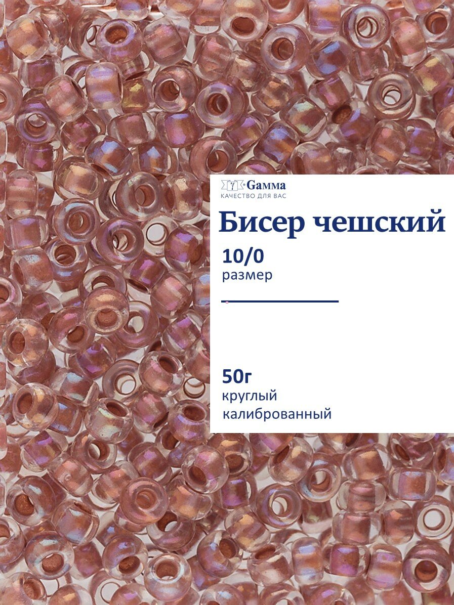 Бисер чешский 10/0 50г Gamma круглый A547 сиреневый меланж (58518)
