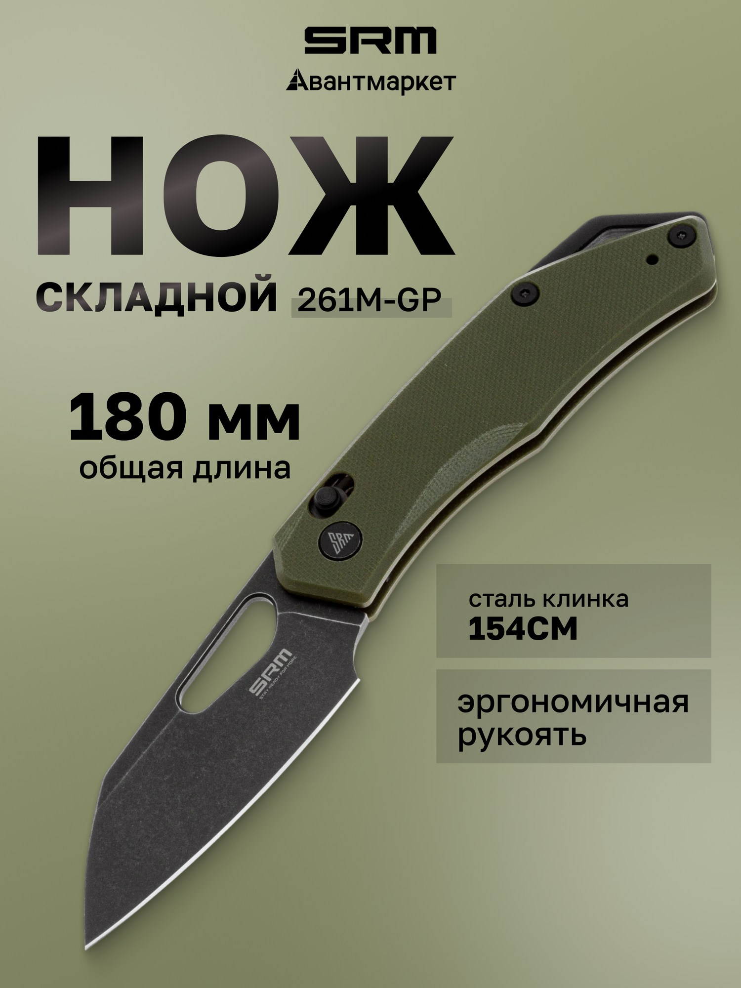 Нож складной SRM "Cub", туристический, сталь 154СМ, замок Ambi, серо-зелёный