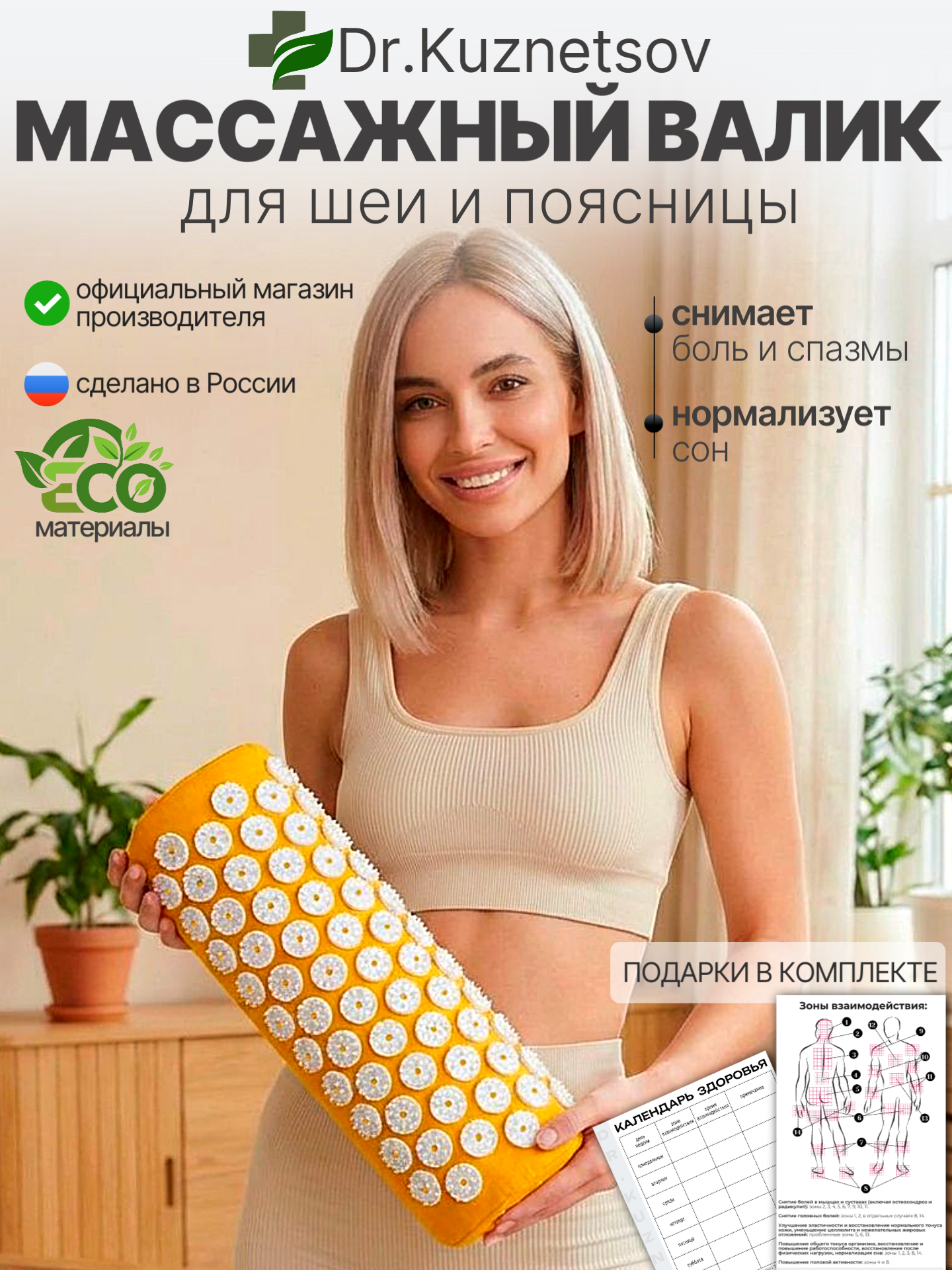 Аппликатор Кузнецова DR.KUZNETSOV массажный валик, подушка, жёлтый