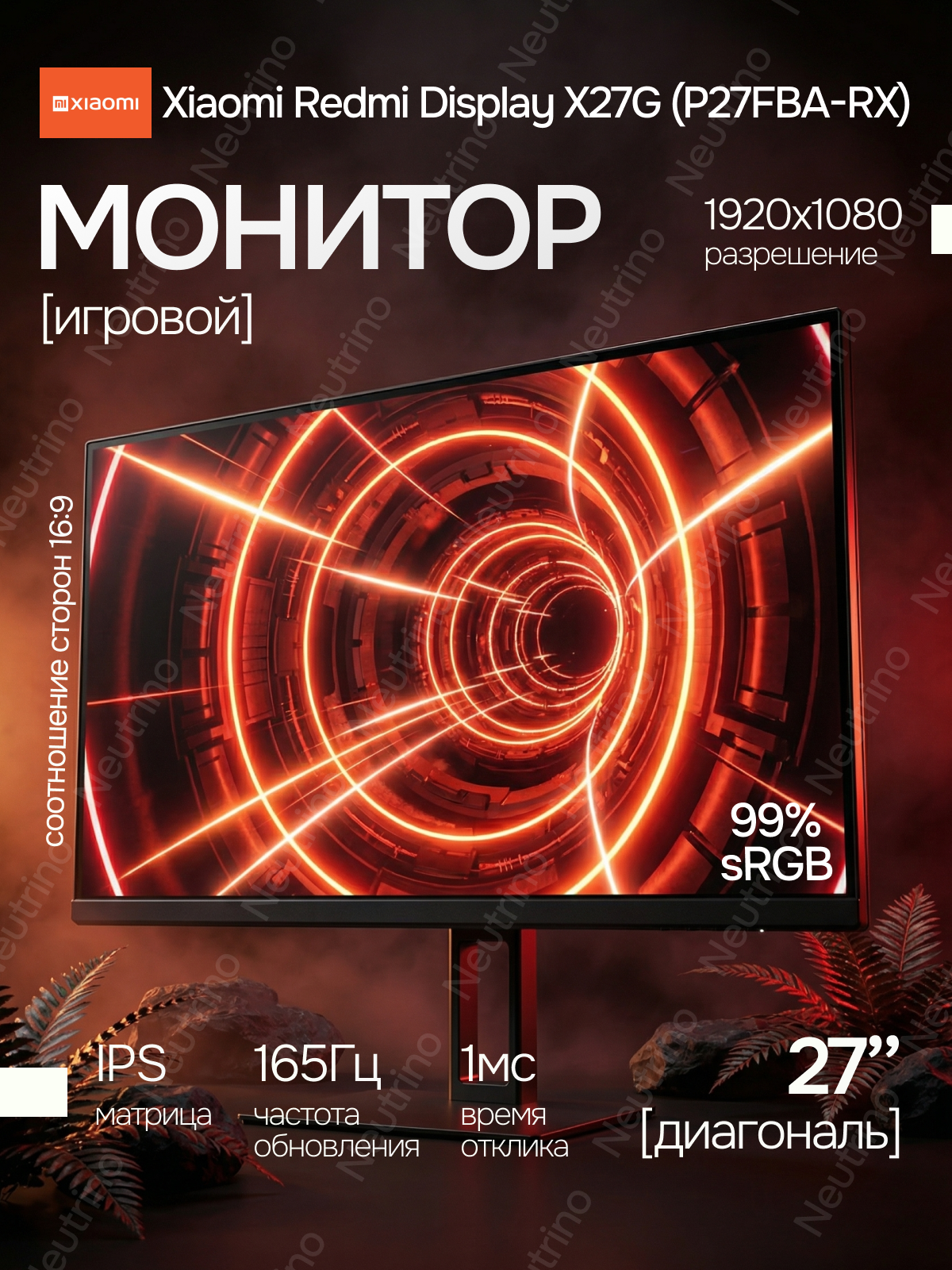 Игровой монитор Xiaomi Redmi X27G (P27FBA-RX), диагональ 27 дюймов, IPS-матрица, 1920 x 1080, черный