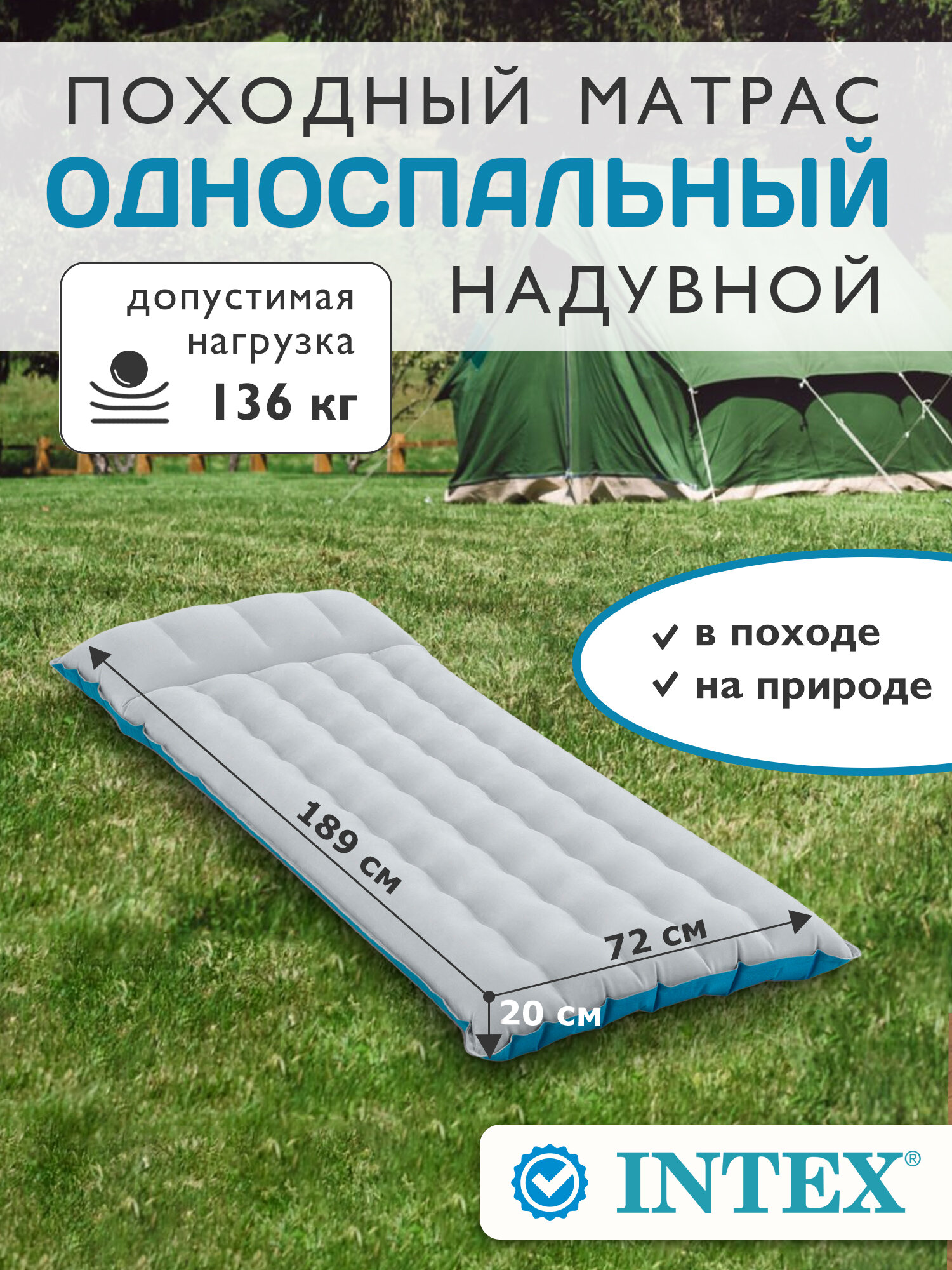 Матрас надувной односпальный Intex 67998 72х189х20см до 136кг