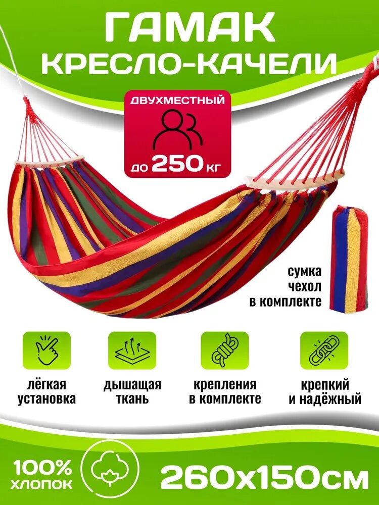 Гамак Ткань, 150х260 см