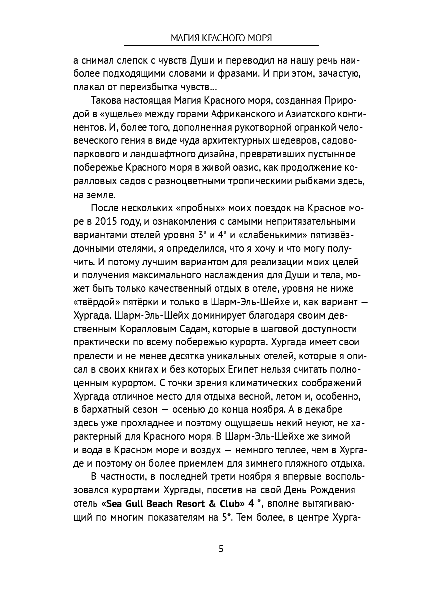 Магия Красного моря — фото 1