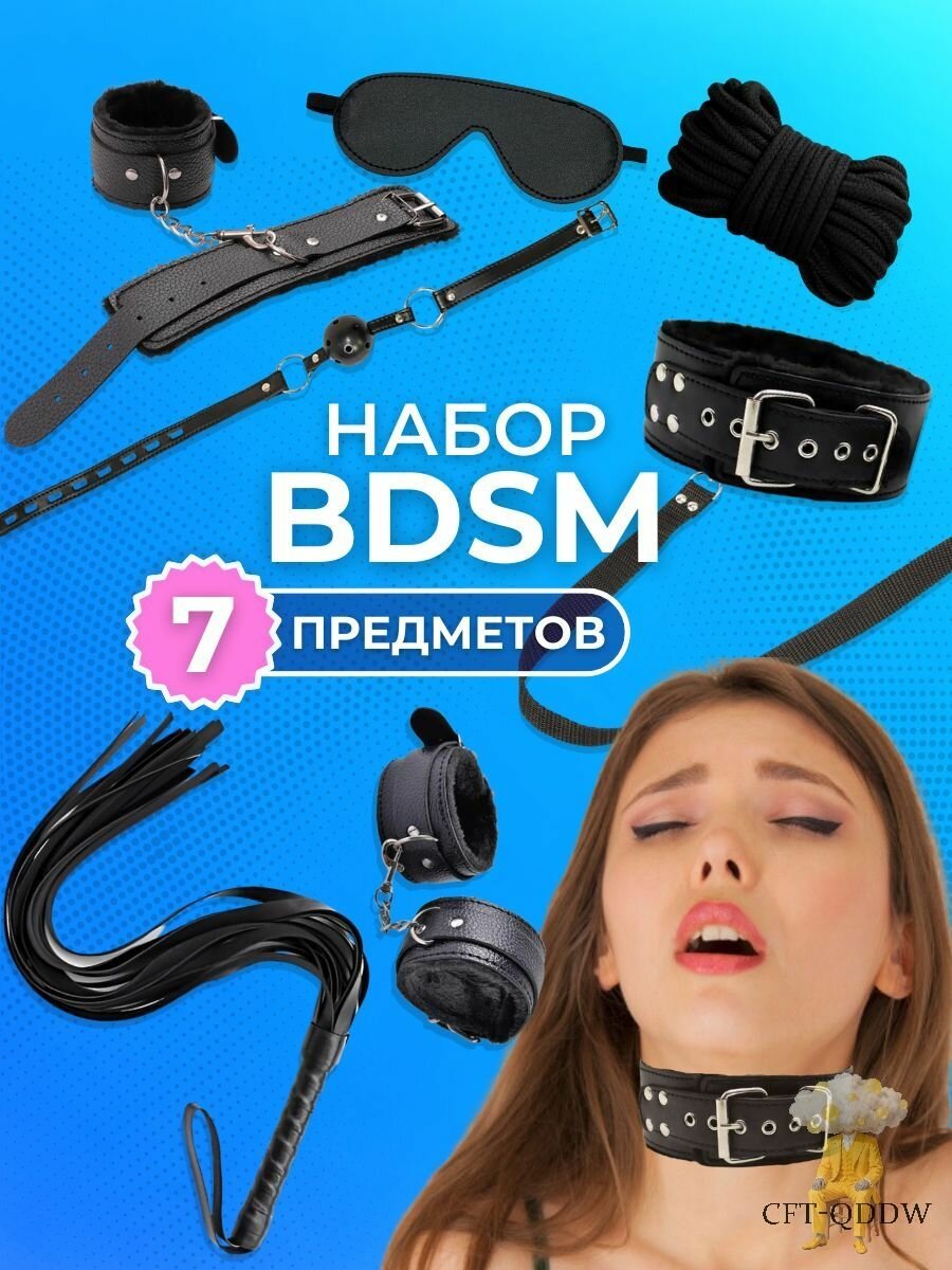 БДСМ набор