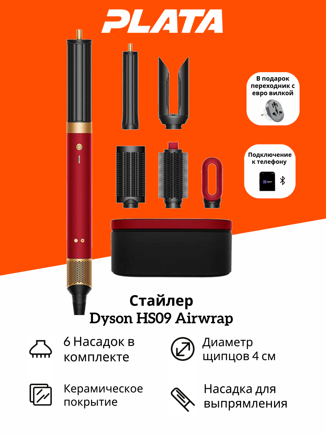 Стайлер Dyson Airwrap HS09 Coanda 2x (Red Velvet) для бережной укладки 1700 Вт