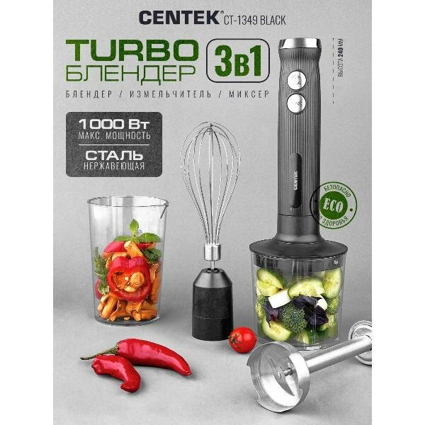 Погружной блендер Centek CT-1349 Black