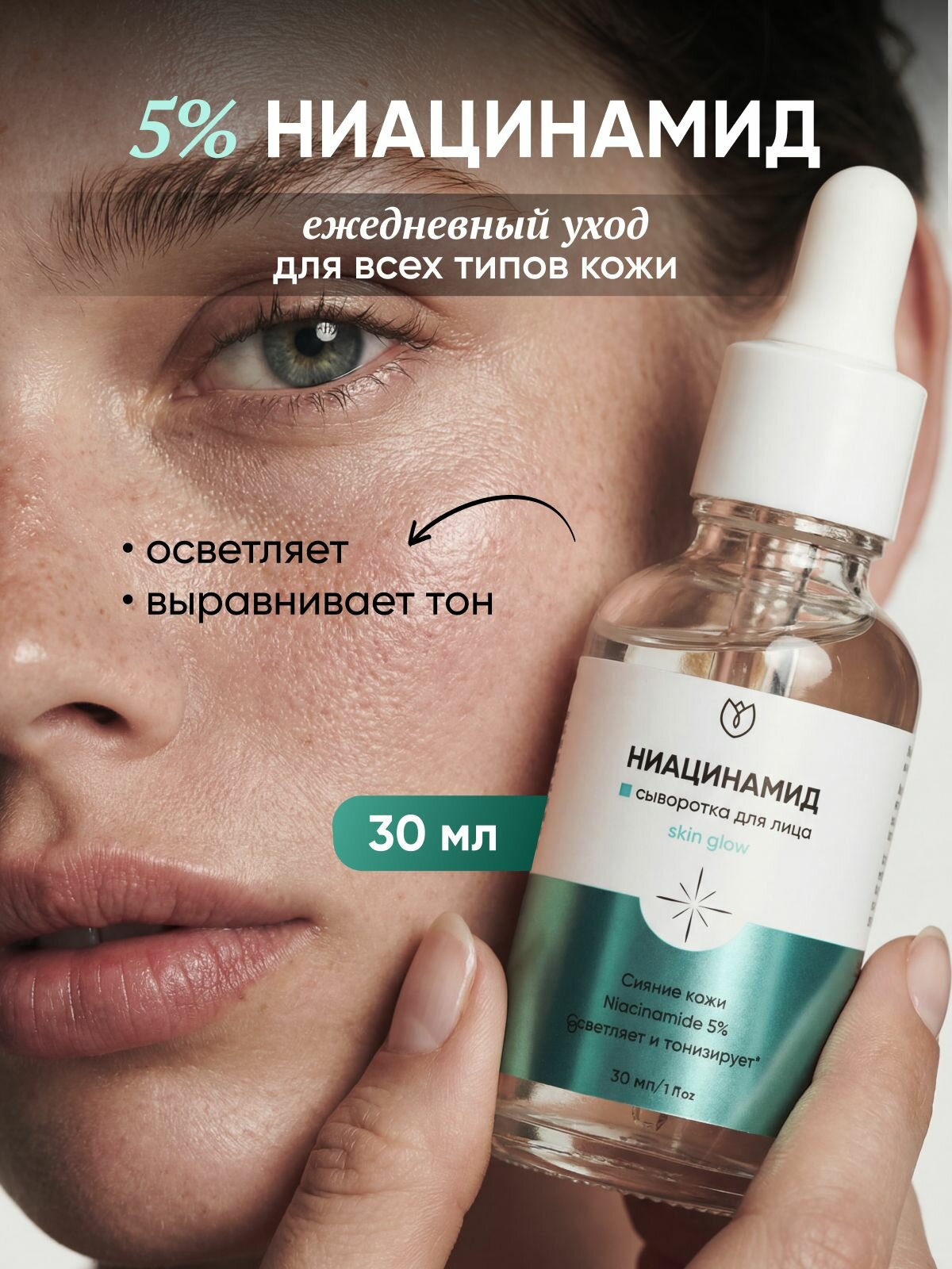 Сыворотка для лица с ниацинамидом 5% от прыщей и акне увлажняющая Алтея 30 мл