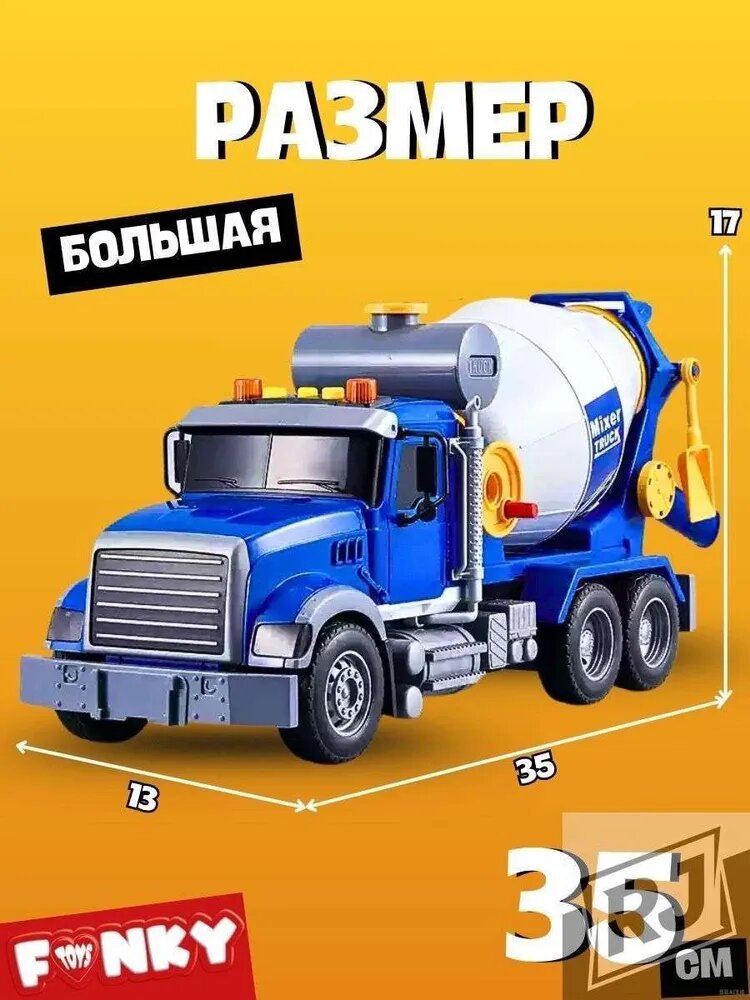 Funky Toys Игрушечная бетономешалка 35 см - Инерционный механизм, звуковые и световые эффекты, для детей