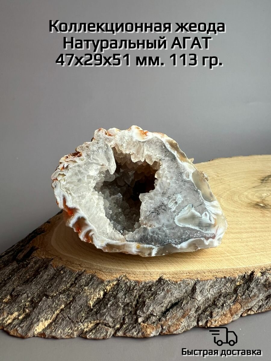 Коллекционная жеода натурального камня Агат