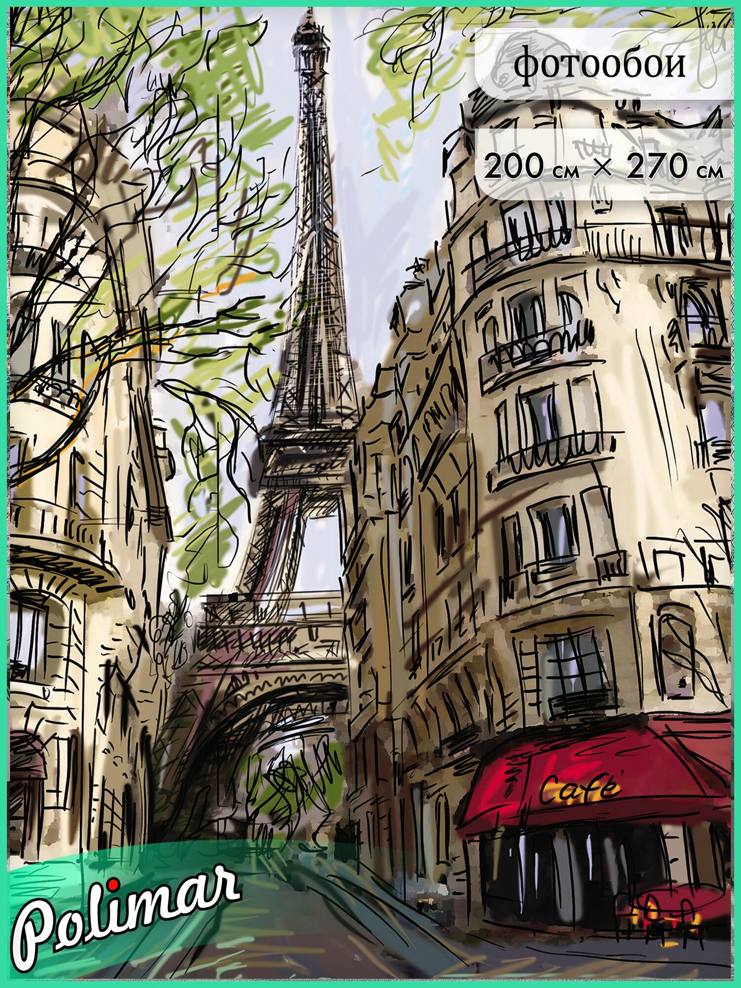 Фотообои POLIMAR 200х270 см на стену 3D эффект, фотообои Париж и Эйфелева башня, матовые флизелиновые обои город в спальню, кухню и гостиную