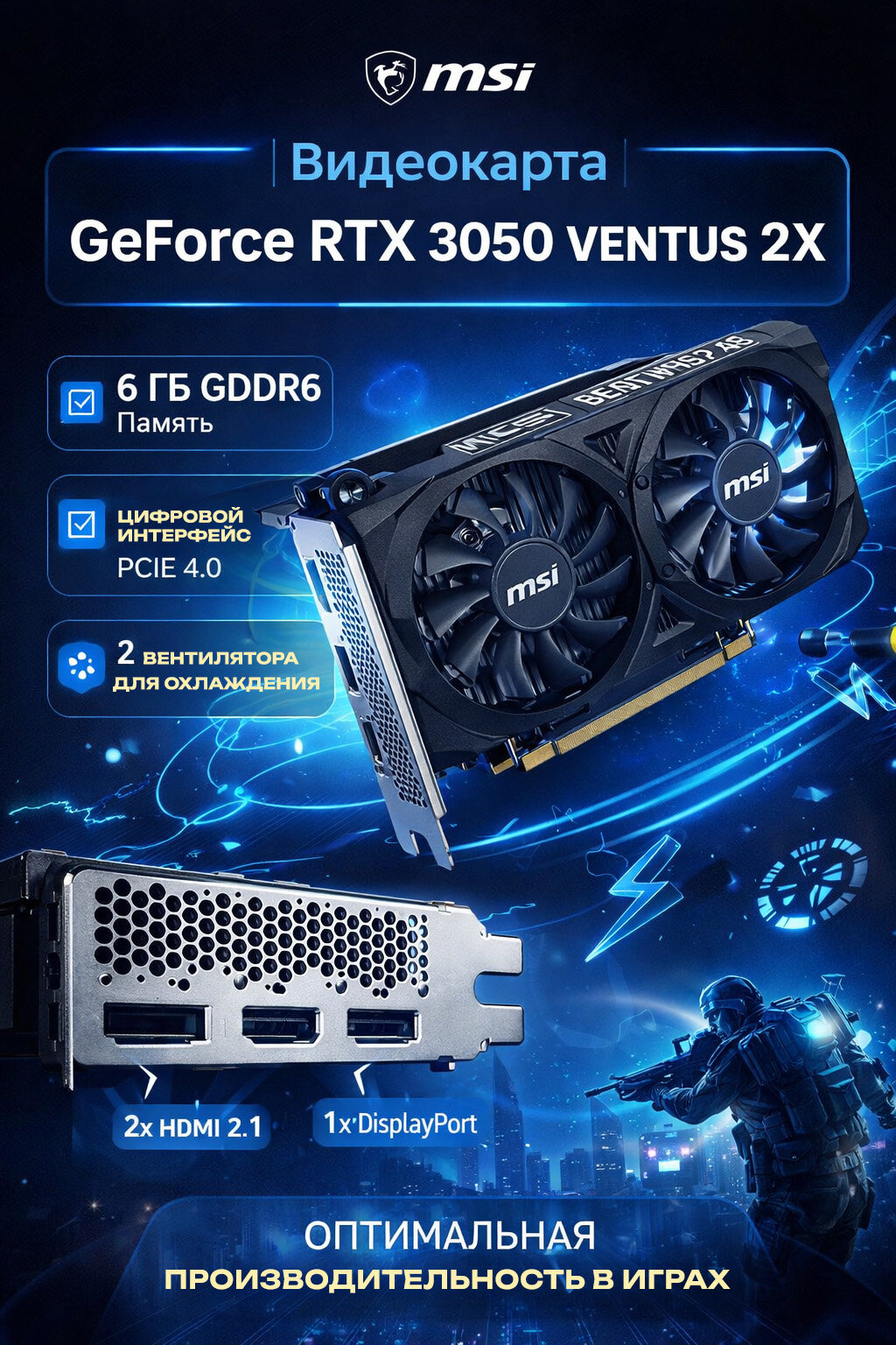 Видеокарта VGA MSI NVIDIA GeForce RTX 3050 VENTUS 2X E 6G OC 6GB, GDDR6/96-bit, PCIe 4.0, 2xHDMI 2.1, 1xDP, 2.1-slot (MSI GeForceRTX3050VENTUS2XE6GOC)
