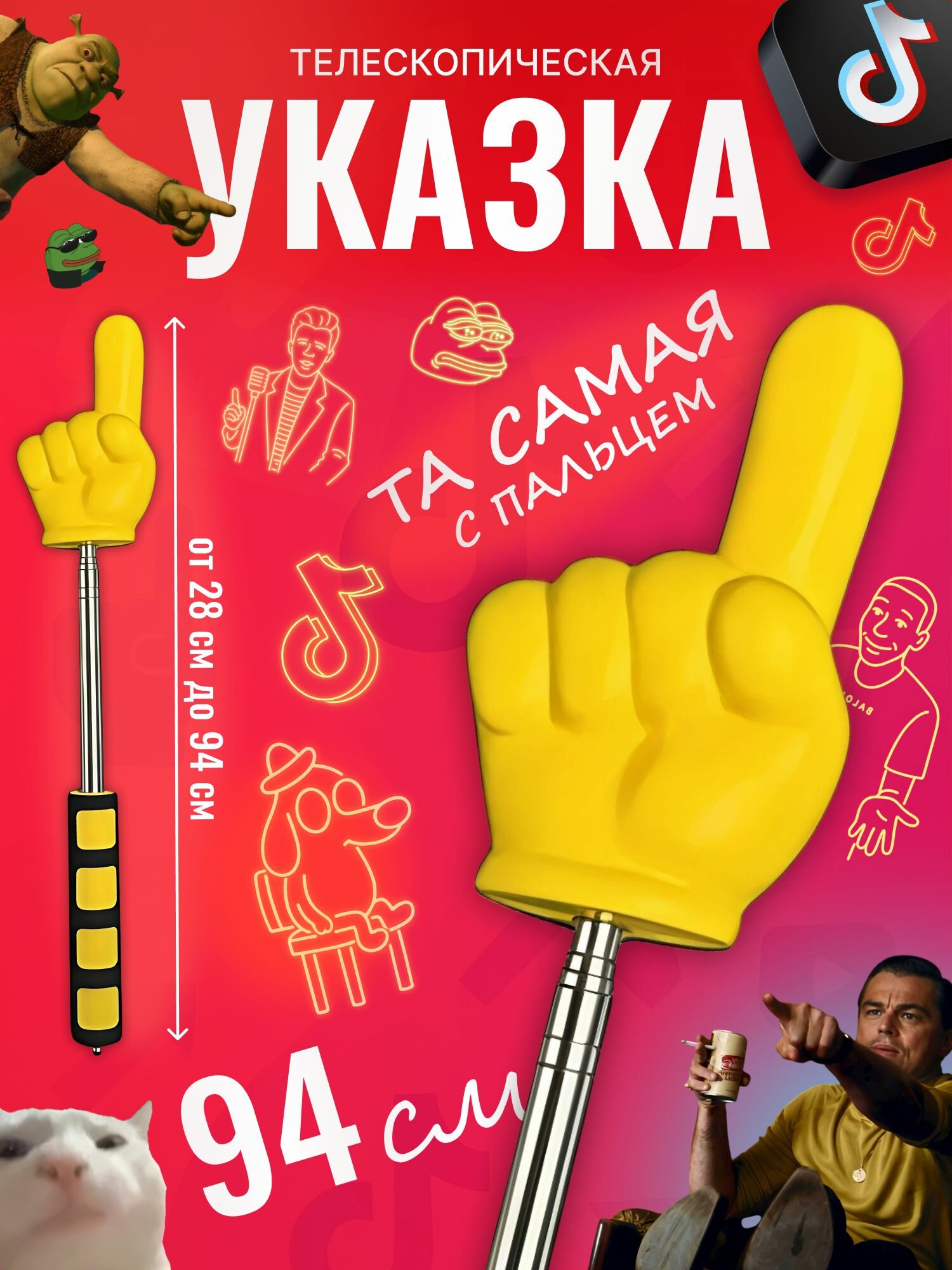 Указка телескопическая с пальцем желтая