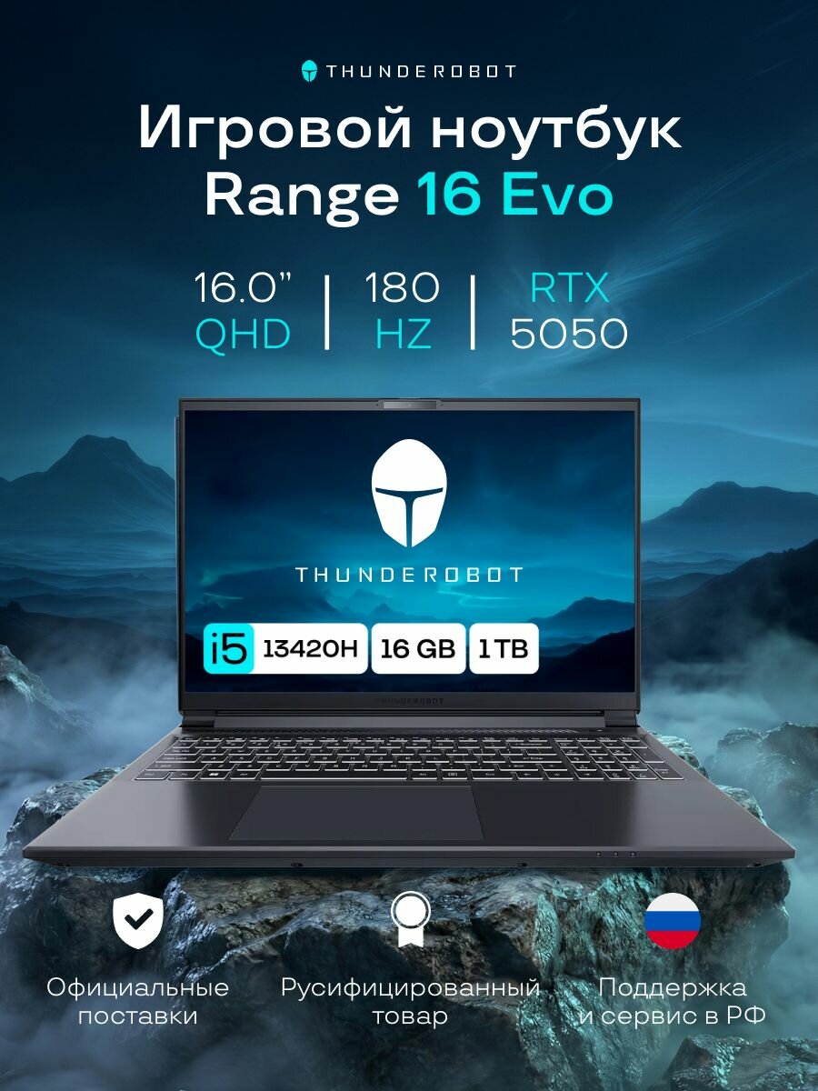 Ноутбук Thunderobot Range 16 Evo 16.0" Intel Core i5 13420H, 16 GB 1 TB, RTX 5050, без ОС