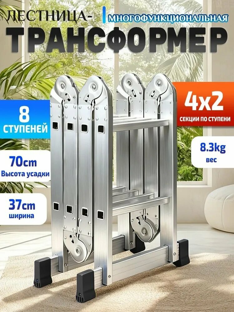 Лестница алюминиевая трансформер стремянка 4х2 YEShoplay, 2.5м. лестница телескопическая