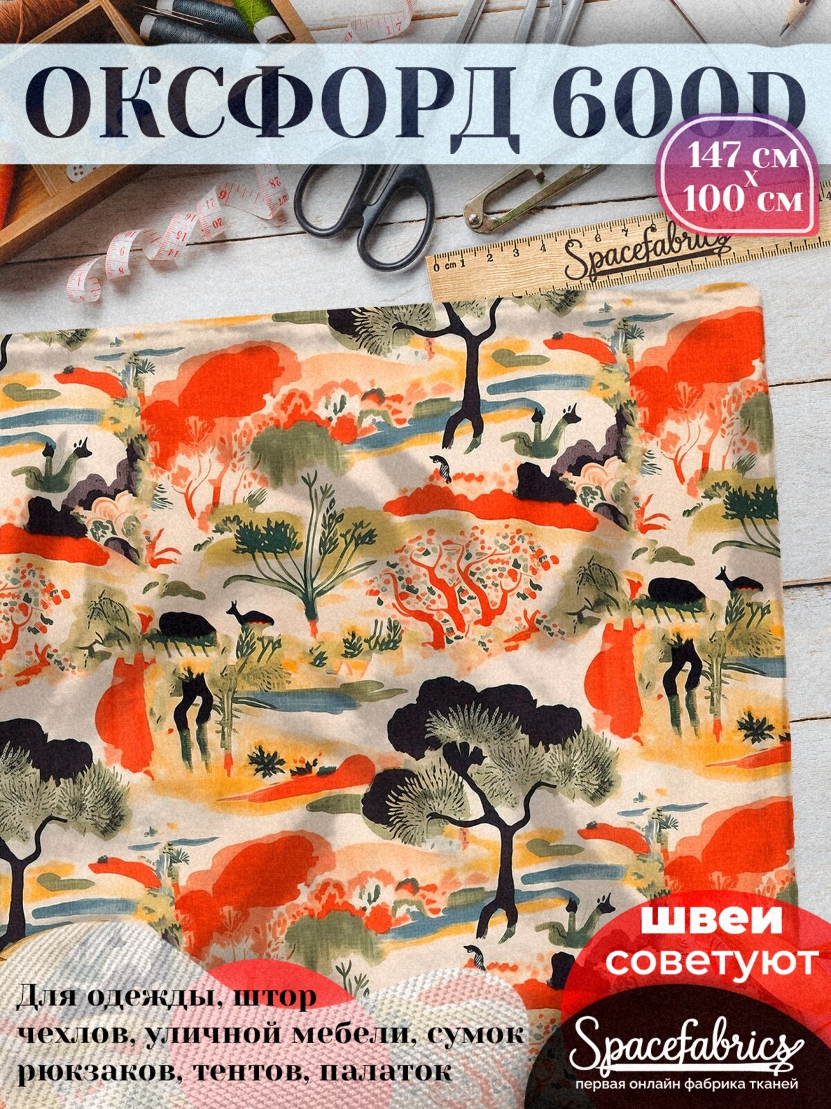 Ткань Оксфорд 600D WR PU, прочная ткань для шитья, отрез 147 100 см, 220 г/м , с принтом