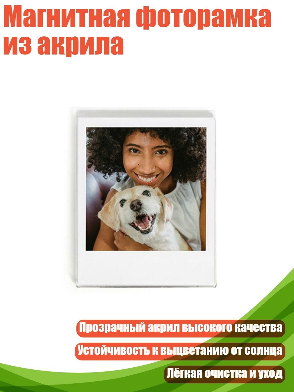 Магнитная фоторамка из акрила, для Polaroid