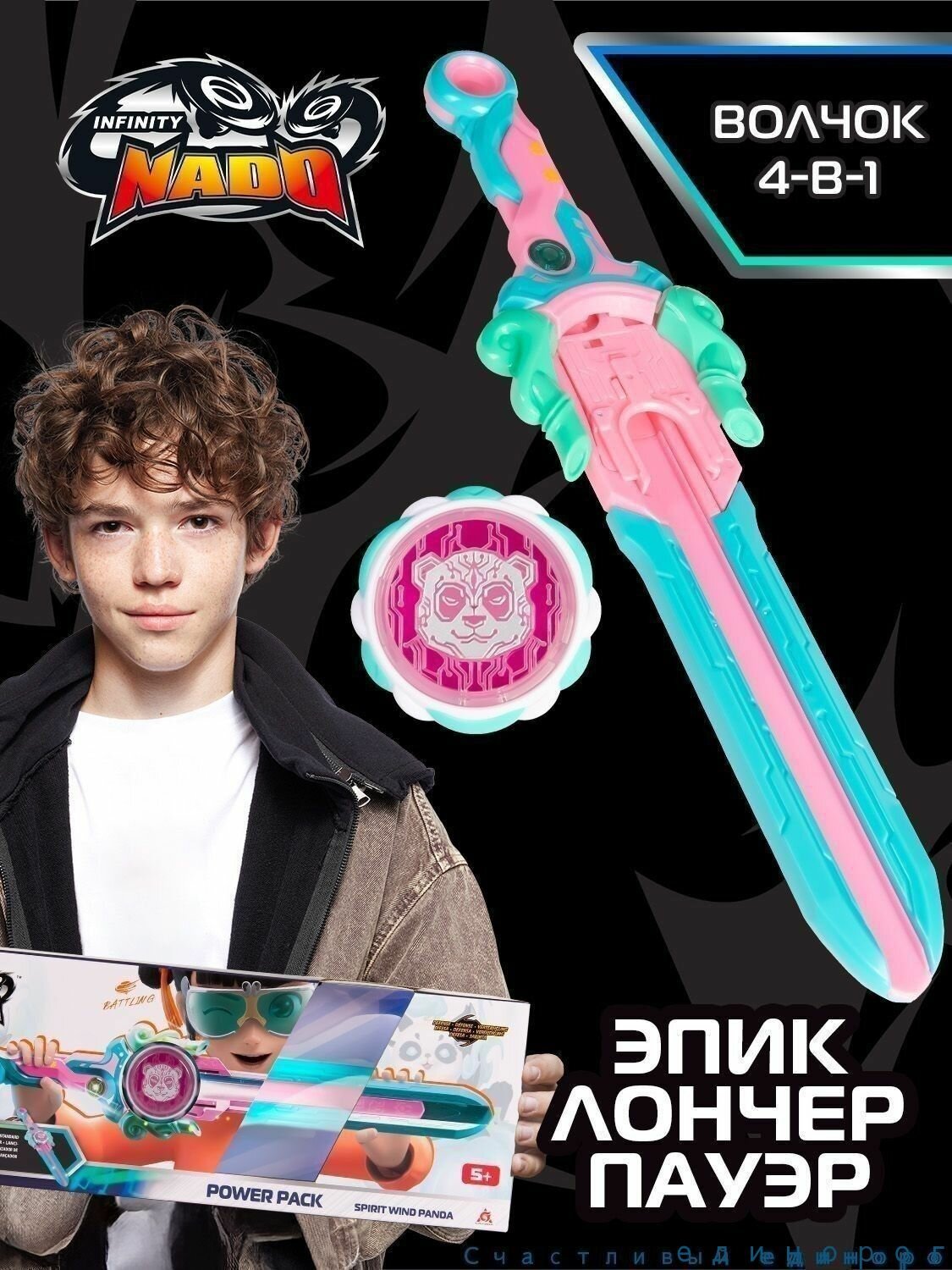 Инфинити Надо. Волчок Эпик Лончер Пауэр, Spirit Panda. Infinity Nado