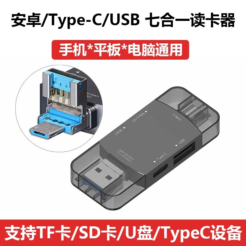 7-в-1 складной картридер SD/TF с USB 3.0 для Android, Type-C и компьютеров - компактная модель