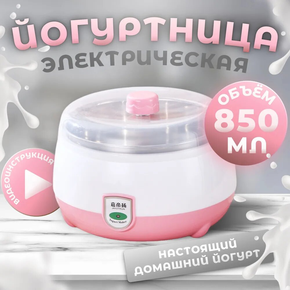 Йогуртница