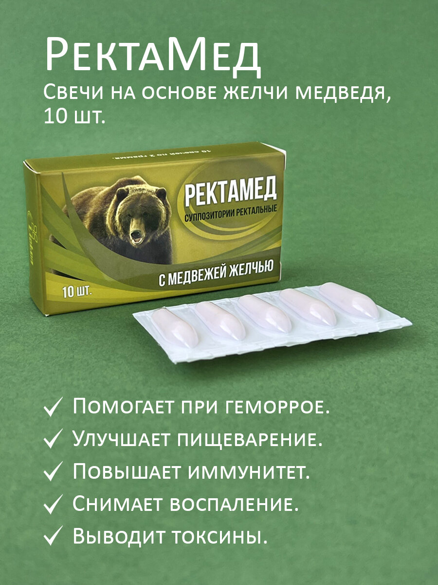 Свечи Лиатон "Ректамед", желчь медведя, ректальное применение, 10 шт