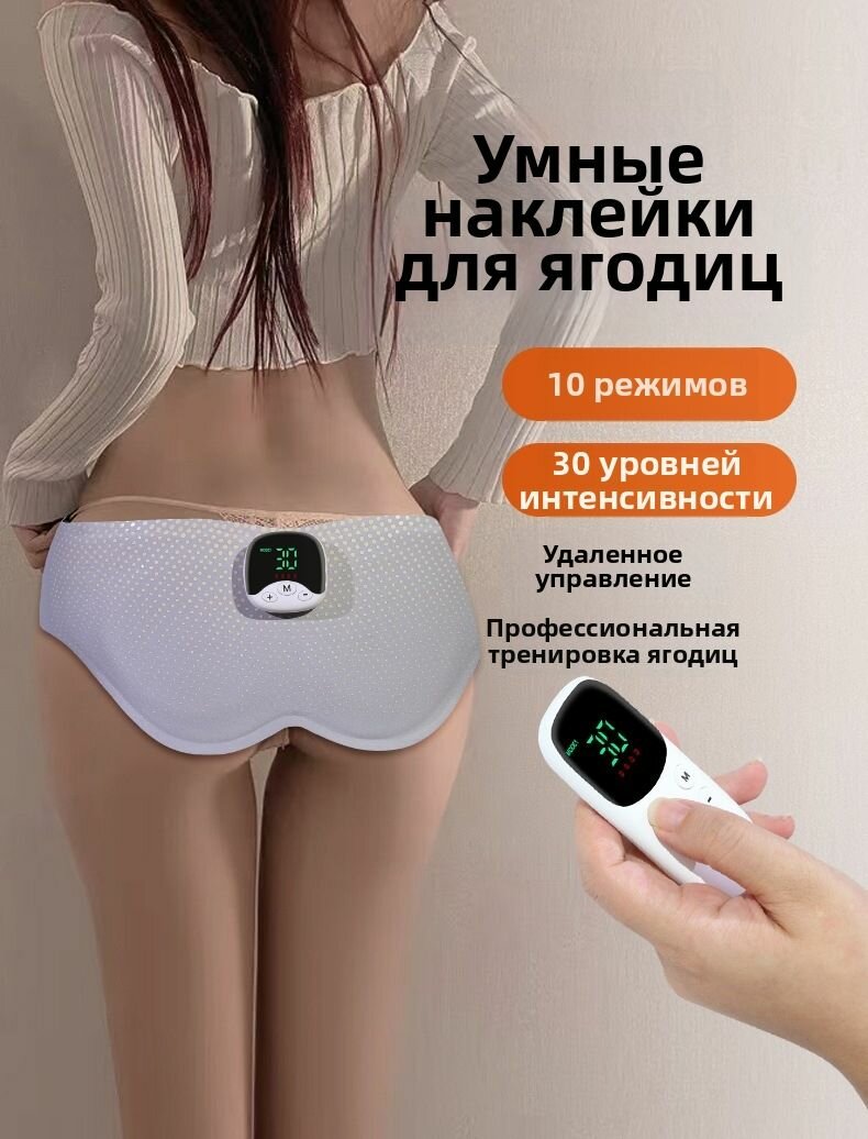 EMS тренажер для ягодиц P3 белый, микротоки, автоматическая тренировка мышц, 10 режимов / 30 уровней, силикон