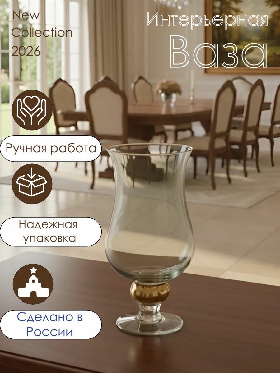 Ваза Кантри голд Амфора, 1.3 л, 27 14 см, стекло,