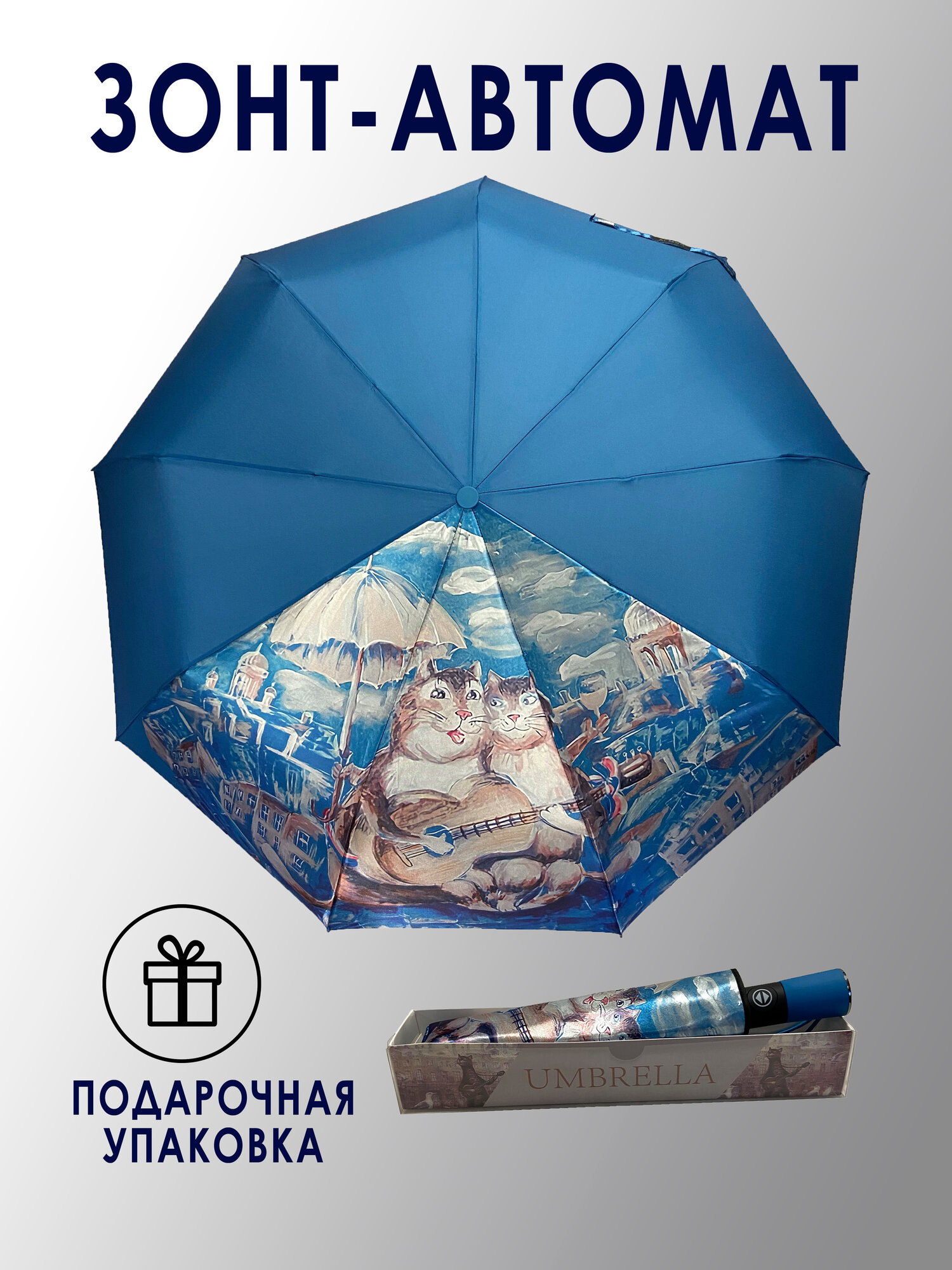 Зонт ALMAS